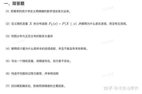 2023年华中科技大学432应用统计真题 知乎