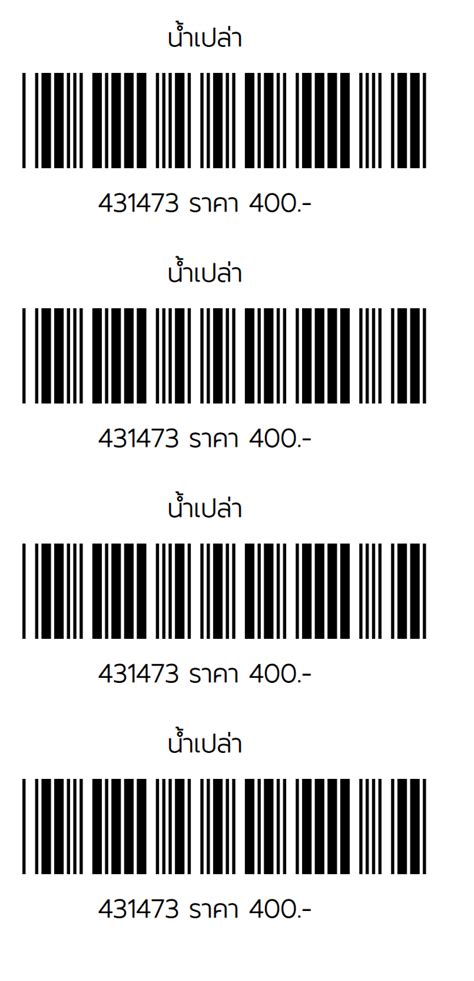 14 การพิมพ์บาโค้ดแบบ 1 ดวง 4 แถวรหัส Code93 โปรแกรมร้านค้าปลีก ค้าส่ง Jpos โปรแกรมร้านค้า ราคา