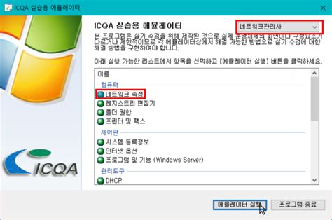 Icqa 실습용 에뮬레이터 ① 】 Tcpip 환경 설정 네이버 블로그