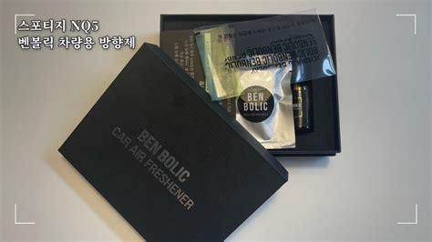스포티지 Nq5 벤볼릭 차량용 방향제 차량 용품 추천 무료협찬 Youtube