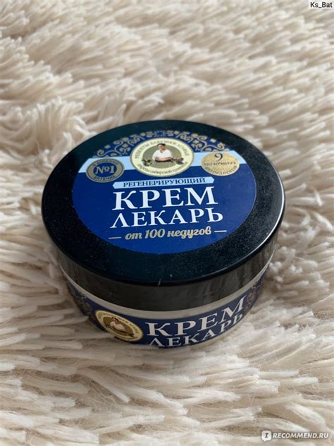 Крем для лица Рецепты бабушки Агафьи Регенерирующий "Лекарь" для очень ...