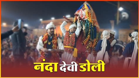 Nanda Devi Doli Live Program 2024 Youtube