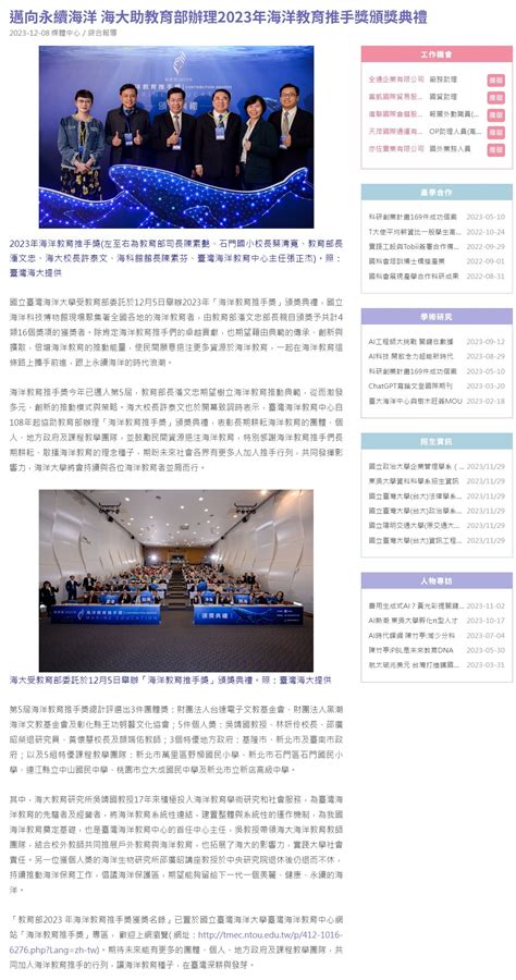 112年12月08日新聞剪報