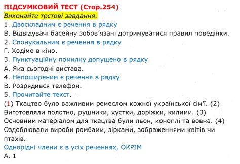 Відповідь вправа Стор 254 1 5 ПІдсумковий тест ГДЗ Українська мова 5 клас Літвінова 2022