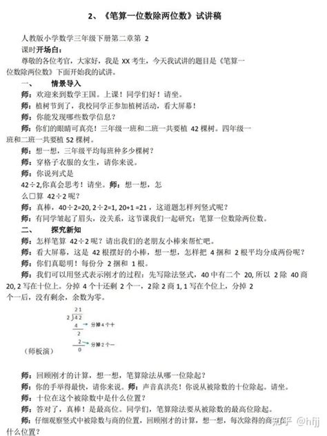 确定了教资面试就从这里面抽题 知乎