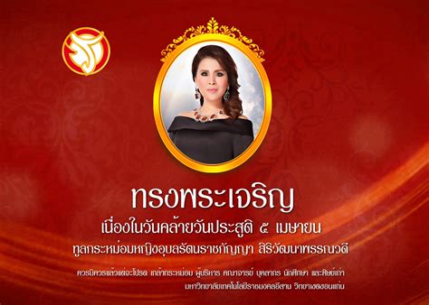 ทูลกระหม่อมหญิงอุบลรัตนราชกัญญา มทร อีสาน วิทยาเขตขอนแก่น