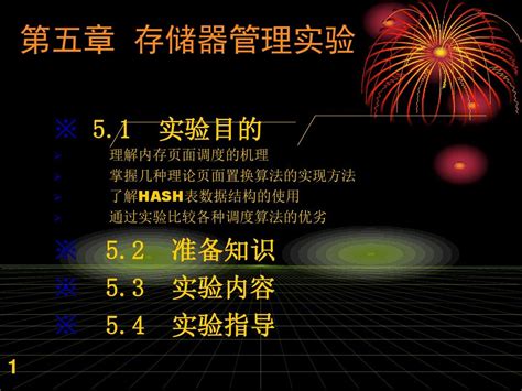 存储器管理实验 2016 11 word文档在线阅读与下载 无忧文档