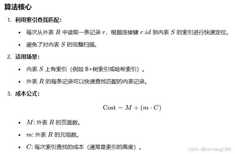 Db Index Nested Loop Join（索引嵌套循环连接） Csdn博客