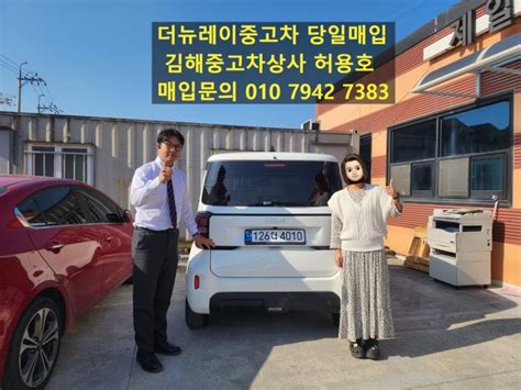 부산경남김해 더뉴레이 시그니처 중고차 매입후기 네이버 블로그