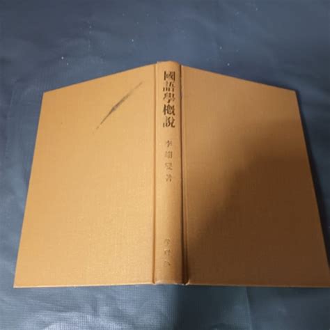 중고샵 국어학개설 예스24