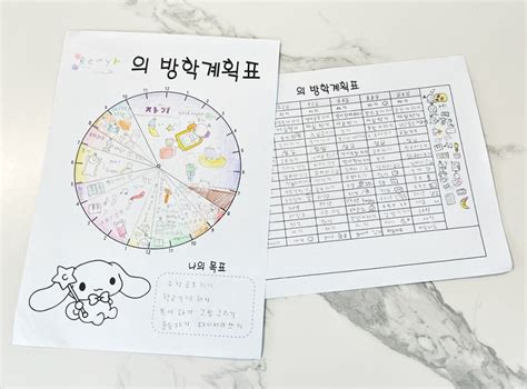 산리오 시나모롤 방학 생활 계획표 양식 무료다운받아 계획 세우기 네이버 블로그