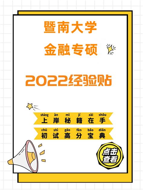 暨南大学金融专硕专业课备考经验与避坑点 知乎