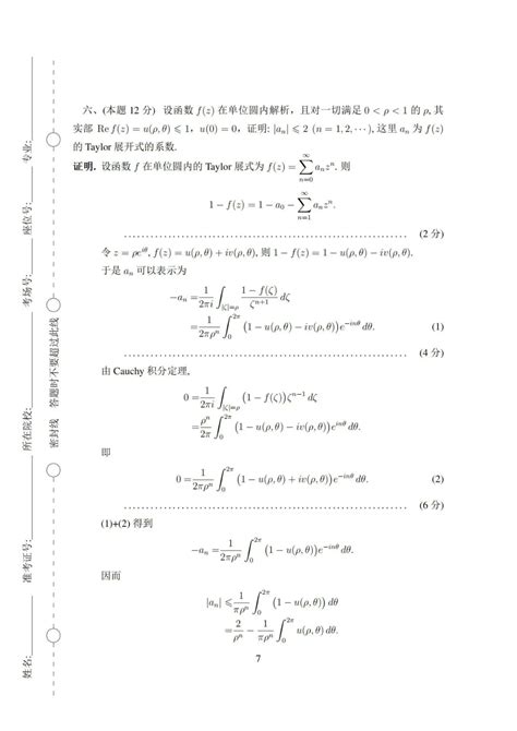 第十三届全国大学生数学竞赛决赛试题及参考答案数学类高年级组 全国大学生比赛信息网 大学生比赛门户