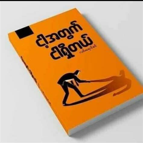 ငါ့အတွက် ငါရှိတယ်