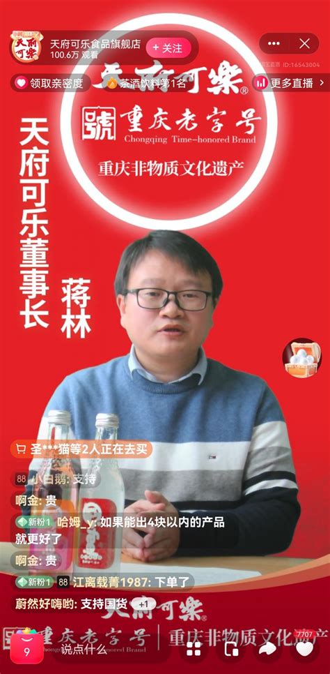 天府可乐因破产乌龙遭野性消费 董事长现身直播间呼吁理性消费 手机新浪网
