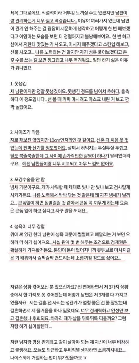 남편이랑 관계 하는게 미치도록 싫어요  포텐 터짐 최신순 에펨코리아