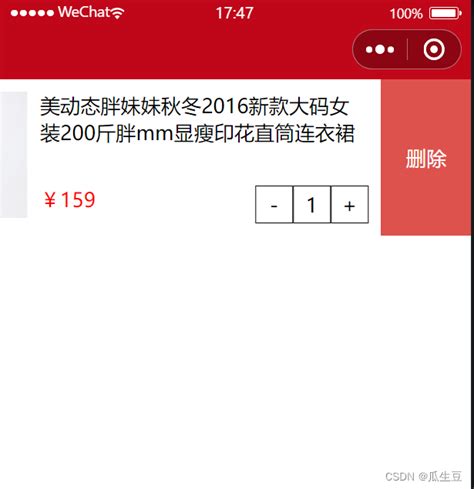 uni app开发微信小程序右滑删除功能 uniapp 右滑删除 csdn博客