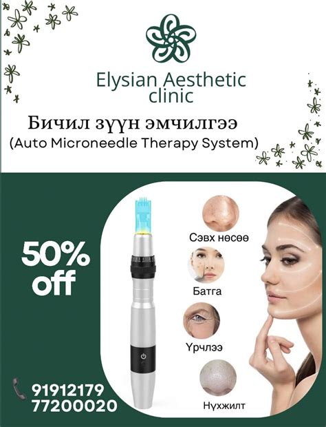 Elysian 👉amts Бичил зүүн эмчилгээ НҮХЖИЛТТЭЙ БУЮУ ӨРГӨН НҮХЖИЛТТЭЙ АРЬСАНД БАТГА БАТГАНЫ