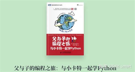 给小学生讲python 知乎
