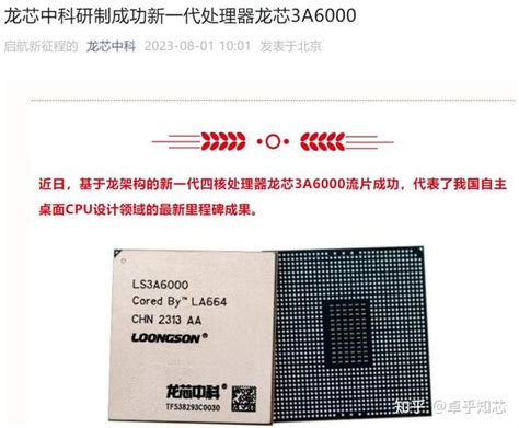 全部自主龙芯新一代CPU研制成功对标10代酷睿 知乎