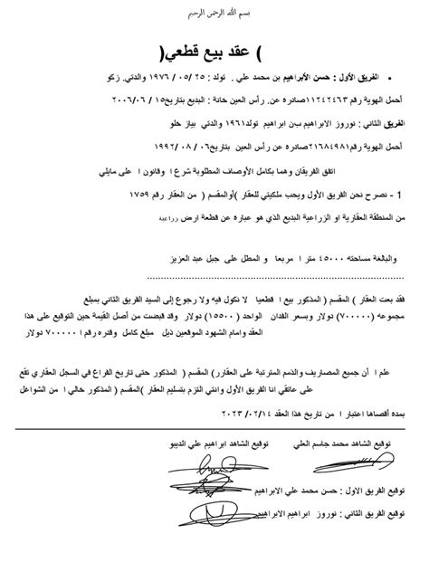 عقد بيع ارض لنوروز Pdf