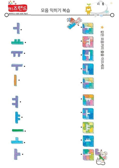 모음ㅏ~ㅣ 복습 키즈랜드