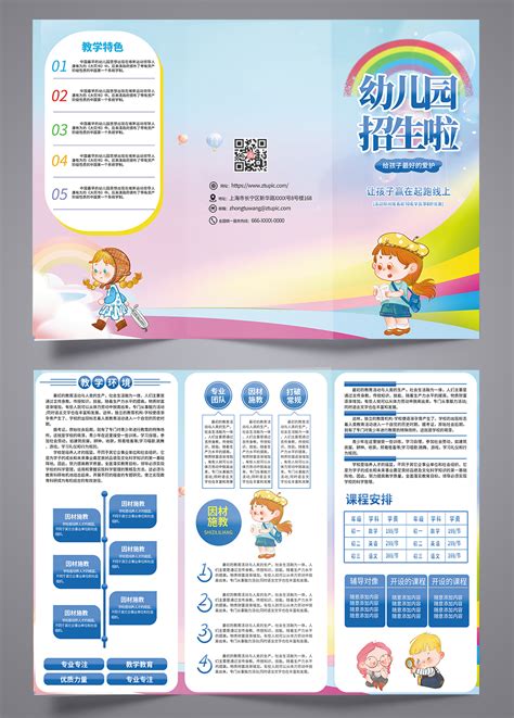 早教折页素材 早教折页模板 早教折页图片免费下载 设图网