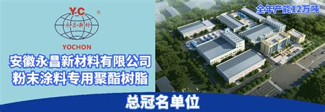 盘点粉末涂料行业年度十大主题 2023年，我们这样走过 知乎