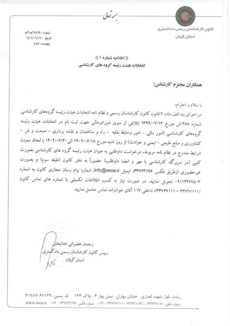 کانون کارشناسان رسمی دادگستری استان گیلان