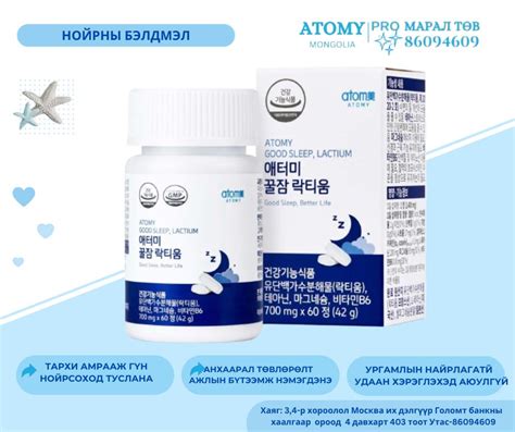 АТОМИ АТОМИ НОЙРНЫ БЭЛДМЭЛ Atomy Good Sleep Lactium 👉Нойр дутуу явснаар гарах муу үр