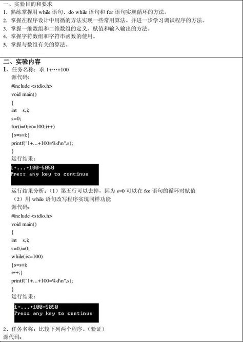 C语言程序设计实验三循环word文档在线阅读与下载无忧文档
