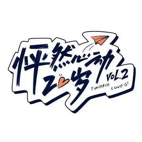 怦然心动20岁 第二季 花瓣网
