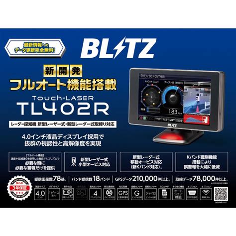ブリッツ レーザー＆レーダー探知機 Obdiiアダプター Tl402r Obd2 Br1a セット Touch Laser Obd2 無線