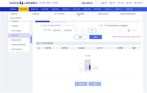 上海农商银行导出交易明细excel表格 和电子回单pdf文件教程 知乎