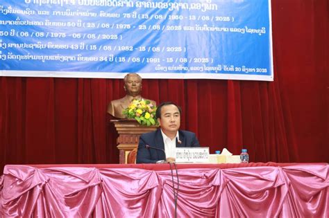 ແກ່ນທ້າວ ປາຖະກະຖາ 4 ວັນປະຫວັດສາດສຳຄັນຂອງຊາດ ຂອງພັກ Lao National Radio