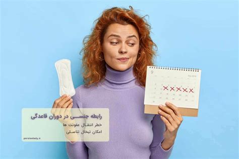 سکس در دوران پریودی سوالاتی درباره رابطه جنسی در قاعدگی 📛