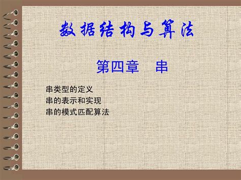 Hust数据结构ds4word文档在线阅读与下载无忧文档