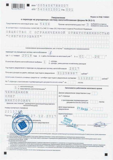 Заявление о переходе на усн с 2024 года образец заполнения для ип