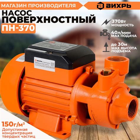 Садовый насос Вихрь ПН-370, 220 л/мин - купить по выгодной цене в ...
