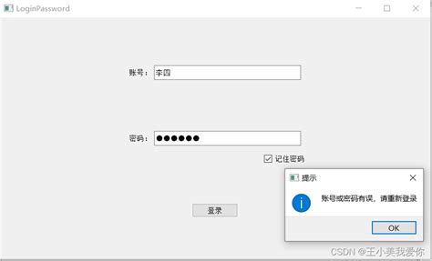 Qt 记住账号密码登录qt 保存密码 Csdn博客