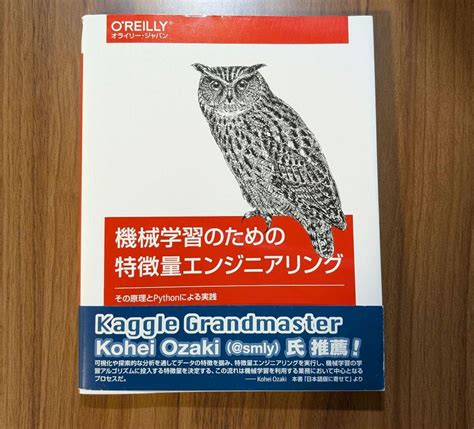 機械学習のための特徴量エンジニアリング メルカリ