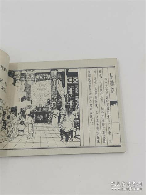 【图】熙凤弄权（ 红楼梦之三，包老保真正版书，上海人美1981年一版一印。连环画小人书公仔书小画书小书）拍品信息网上拍卖拍卖