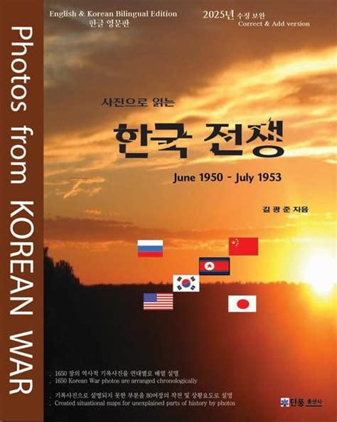 사진으로 읽는 한국전쟁 인문 사회 역사 전자책 리디