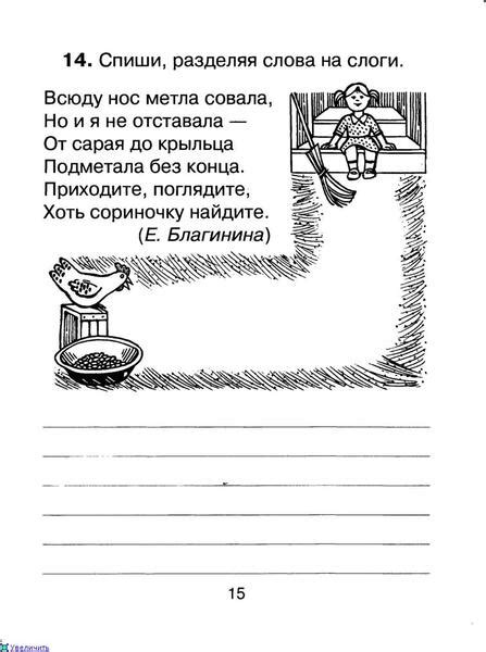 Мама для мам Ушакова О Д Контрольное списывание Практические и тренировочные задания для