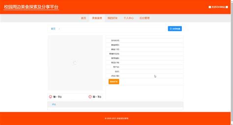 基于javaspringbootvuehtml5校园周边美食探索及分享平台源码lw调试文档讲解等校园美食周边美食美食探索美食分享校园美食平台周边美食推荐学生美食