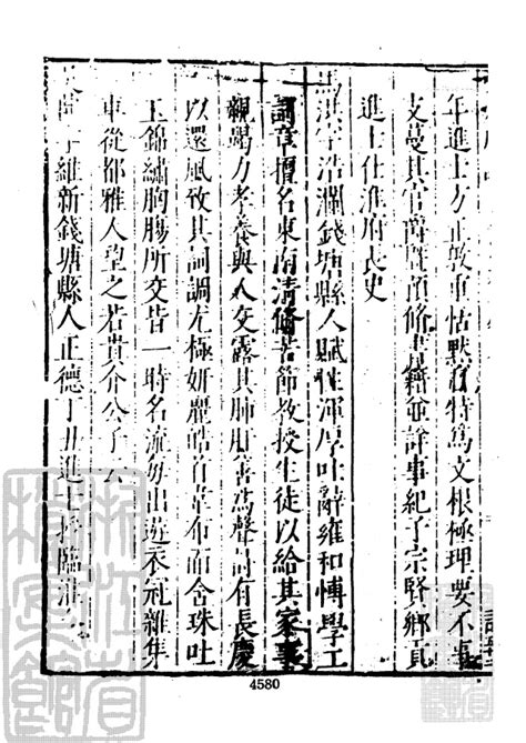 浙江档案数据库 1明杭州府志一零一卷 陈善等修 杭州府志085