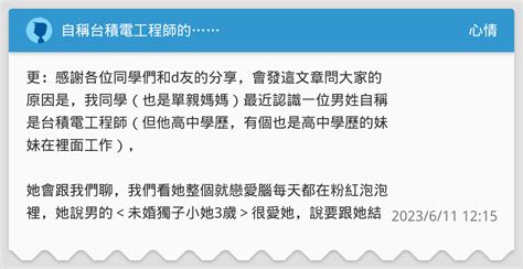 自稱台積電工程師的 心情板 Dcard