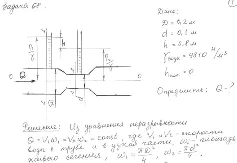 Определить расход воды Q в трубопроводе рис 63 диаметром D1 200 мм при помощи водомера