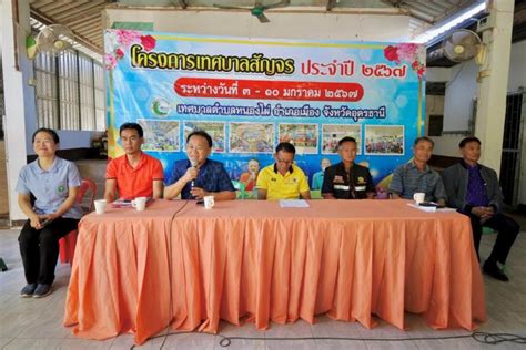 วันที่ 4 มกราคม 2567 เทศบาลตำบลหนองไผ่ จัดโครงการเทศบาลสัญจร ประจำปี 2567 และจัดกิจกรรมเวที