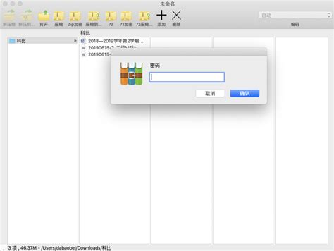 Mac Os下对磁盘hdd加密的方法介绍 都叫兽软件 都叫兽软件